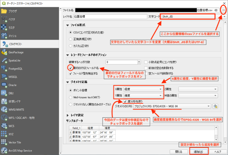 QGISでCSVデータからポイントを作成する方法 - GISつかいかた辞典