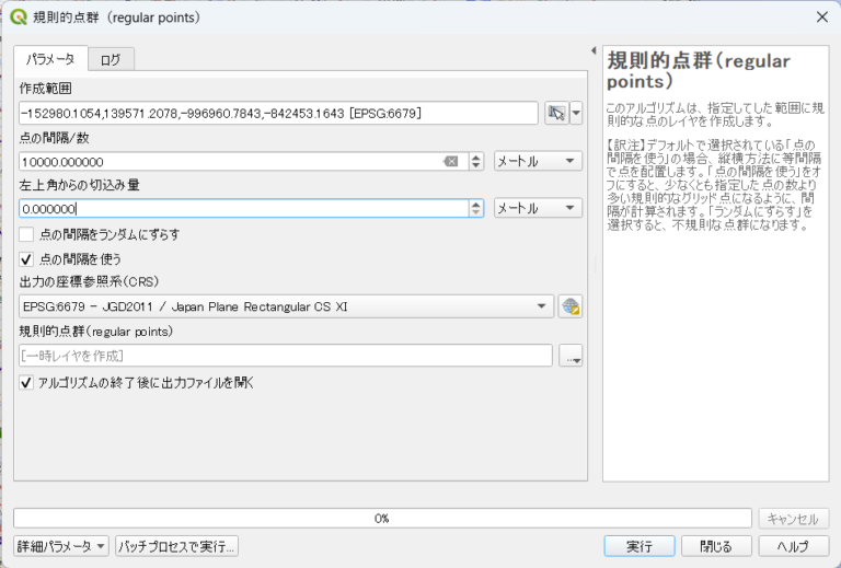 Qgisで規則的な点群を作成する方法(規則的点群(regular Points)点群グリッド Gisつかいかた辞典 Gis Qgis