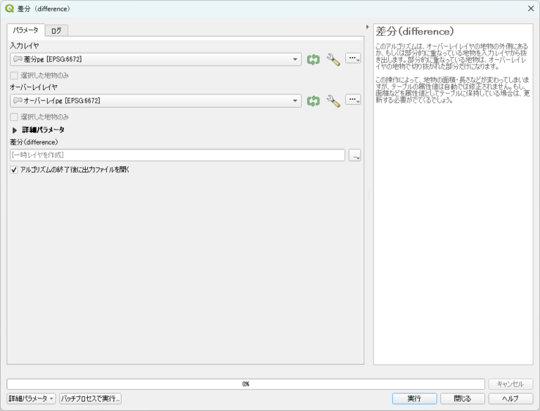 Qgisの差分(difference)の使い方。点、ポリゴン、ラインの一部を抜く。 Gisつかいかた辞典