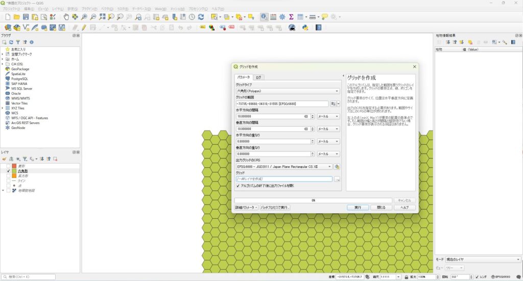 Qgisでメッシュポリゴンを作成する方法(グリッドの作成) Gisつかいかた辞典