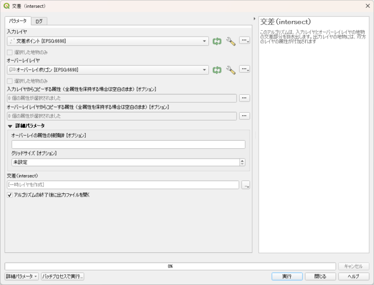 Qgisの交差（intersect）の使い方、点、ライン、ポリゴンを抽出方法。 Gisつかいかた辞典