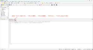 QGISのpythonコンソールの使い方。pythonのデータ型についても紹介 - GISつかいかた辞典