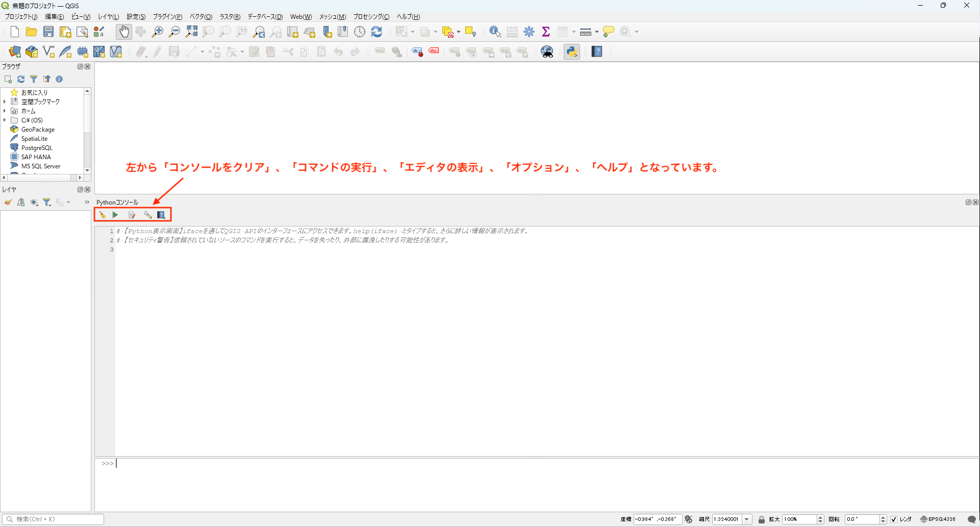 QGISのpythonコンソールの使い方。pythonのデータ型についても紹介 - GISつかいかた辞典