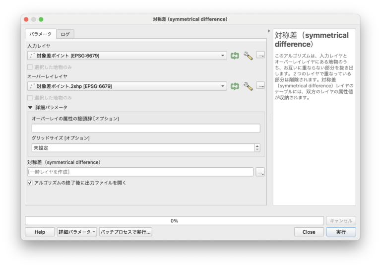 Qgisで対象差でポリゴン等の重ならない部分を抽出する方法。（対象差分） Gisつかいかた辞典