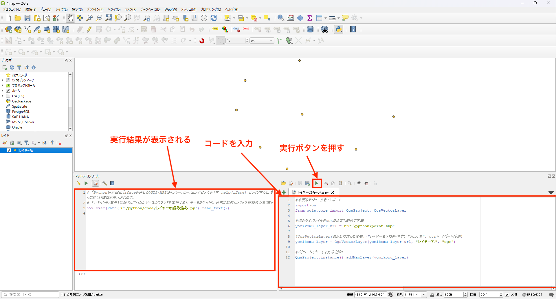 QGISのpythonコンソールを使ってベクタレイヤーの読み込みを行う。 - GISつかいかた辞典