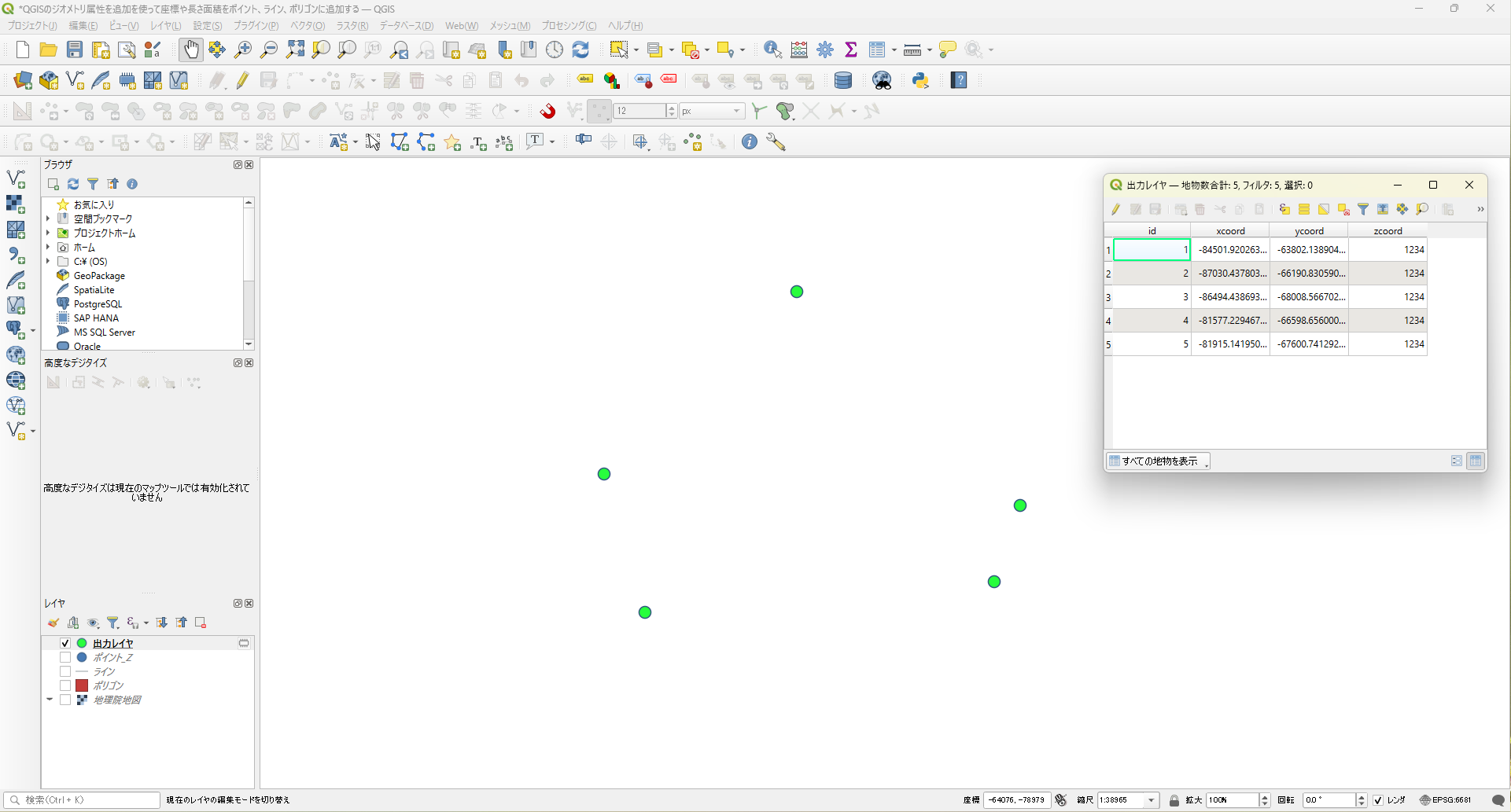 QGISのジオメトリ属性を追加を使って座標や長さ、面積をポイント、ライン、ポリゴンに追加する - GISつかいかた辞典